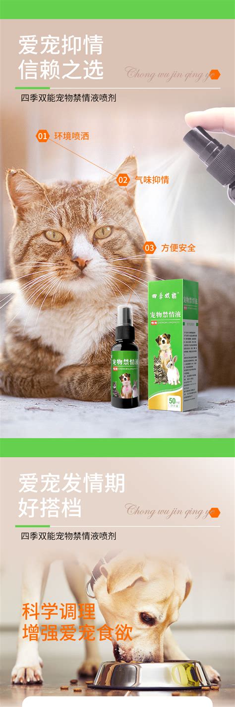 四季双能宠物禁情液喷剂猫狗发情专用焦躁抑情欲贴定牌制一件代发 阿里巴巴