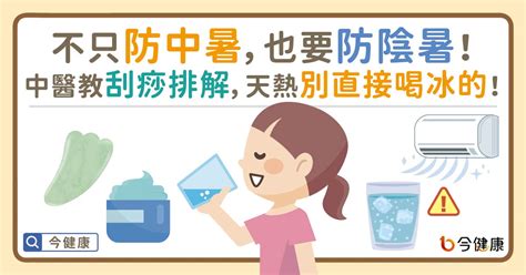 不只防中暑也要防陰暑中醫教刮痧排解天熱別直接喝冰的