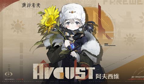 Avgust Character Profile R Reverse1999