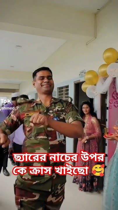সেনাবাহিনী এতো সুন্দর করে নাচতে পারে 🥰🥰🥰 Youtube
