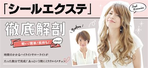 シールエクステ徹底解剖！｜美容室 美容院｜ニューヨーク・ニューヨーク