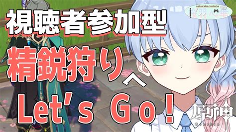 【原神視聴者参加型】一緒に精鋭狩りして周りましょう！！【桜羽心華vtuber】 原神動画まとめ