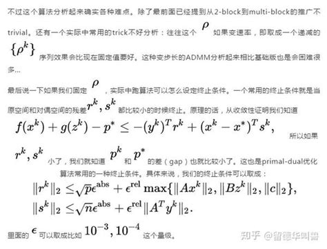 Admm算法【优化】交替方向乘子法（admm）的基本原理weixin39883374的博客 Csdn博客