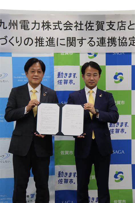 九州電力佐賀支店と持続可能なまちづくりの推進に関する連携協定を締結しました 佐賀市公式ホームページ