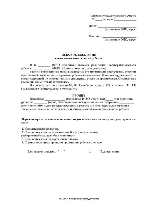 Образец искового заявления о взыскании алиментов на ребенка в браке