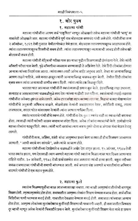 Marathi Balgeet Essay On Mahatma Gandhi In Marathi