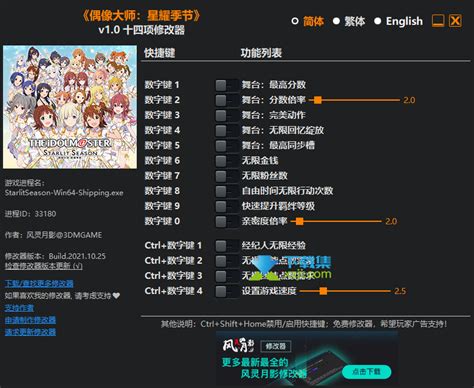 偶像大师星耀季节修改器无限金钱使用方法及注意事项 下载集