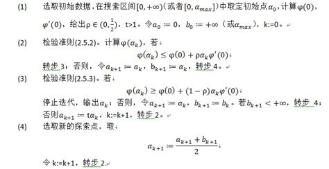 无约束优化方法无约束最优化 Csdn博客