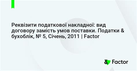 Реквізити податкової накладної вид договору замість умов поставки
