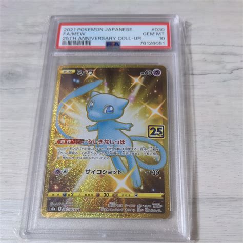 Yahooオークション ミュウ 25th Psa10
