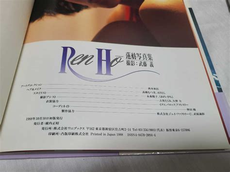 Yahooオークション 蓮舫 セクシー写真集 Renho 88クラリオンガー