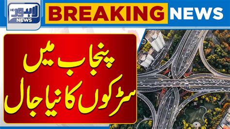 Good News For The Residents Of Lahore Lahore News Hd Youtube