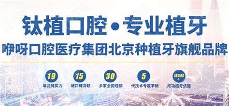 2023北京钛植口腔收费价目表半口种植牙价格55万韩国仕诺康2980 美佳社区