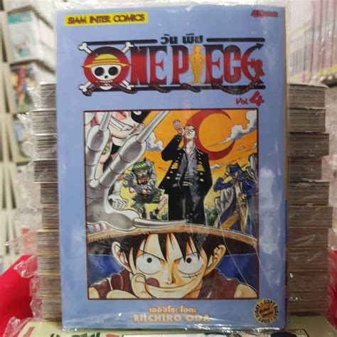 ถูกที่สุดเวลานี้ หนังสือการ์ตูน วันพีช One Piece เล่มที่ 4 เช็คเลย