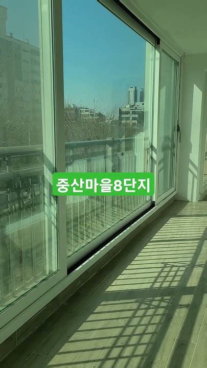 지난 4월 잔금후에~중산마을8단지중산마을중산동두산부동산0319771717 Youtube