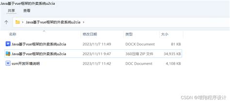 Java基于vue框架的外卖系统（开题源码）基于vue框架的外卖管理系统任务书 Csdn博客