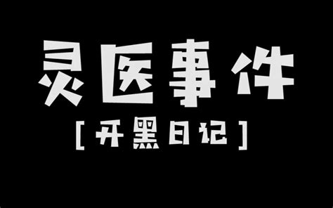【开黑日记】好家伙这么多好家伙 开黑日记 开黑日记 哔哩哔哩视频