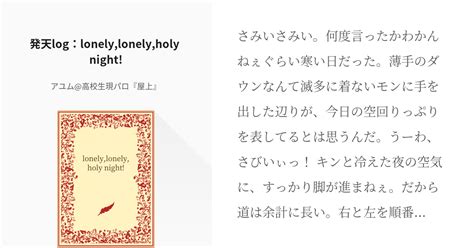 封神 腐 腐向け 発天log：lonelylonelyholy Night アユム高校 Pixiv