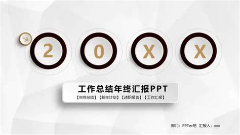 微立体工作总结年终免费汇报ppt模板 免费下载 Ppter吧
