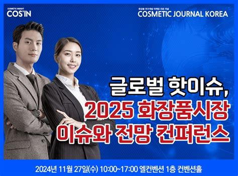 화장품 뷰티 전문 미디어 코스인코리아닷컴
