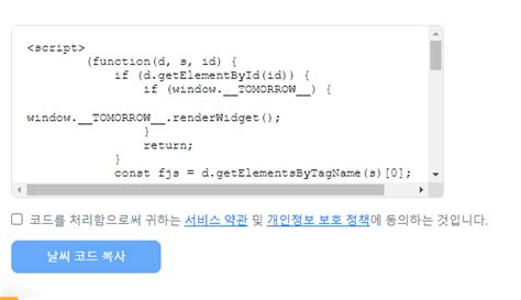 코딩박사 1분코딩 날씨 위젯 HTML 에 삽입하기