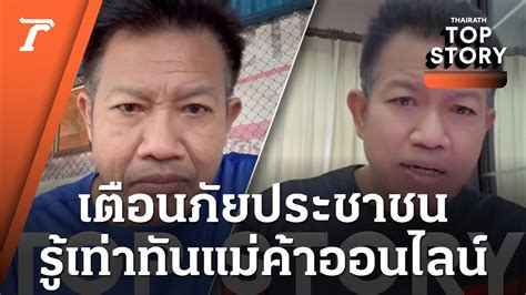 ทนายเดชา แอบสงสัย เรื่องจริงหรือคอนเทนต์ เตือนภัยประชาชน รู้เท่าทัน