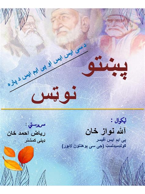 Csspms Pashto Notes By Allah Nawaz Pms Officer Pdf