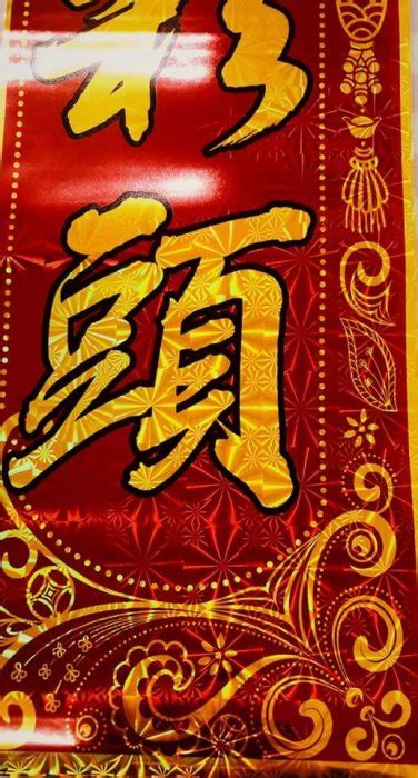孟之坊婚禮精品舘雷射門聯雷射住家門聯春聯春節新居落成過年門貼春節佈置 Yahoo奇摩拍賣