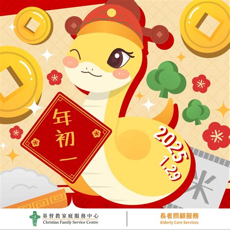 足頤專業足部護理服務 今日農曆蛇年大年初一🧧， 祝大家新年快樂🎉！蛇來運轉，事事順心 ️！心心念念，都能如願😆！ 新年快樂 農曆