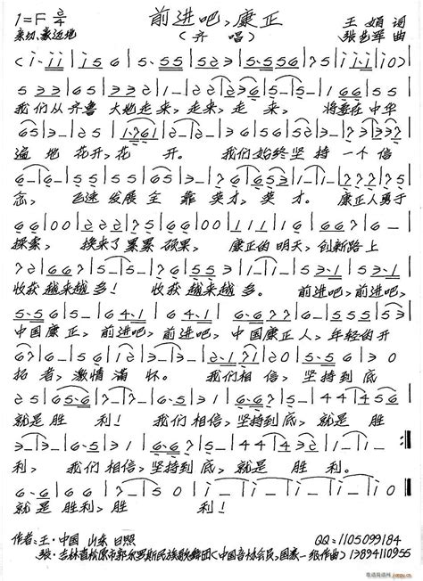 前进吧 康正 歌谱简谱网
