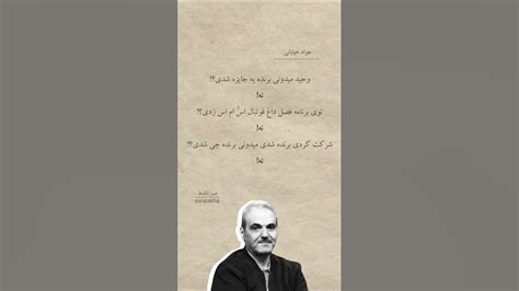 جوادخیابانی فان ترند میم Youtube