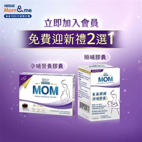 孕期到產後的孕哺營養，就交給雀巢！ 免費迎新禮二選一 【給孕媽咪的營養對策】 👇從孕期營養到產後孕哺，安心交給雀巢！ 免費入會，立刻享迎新