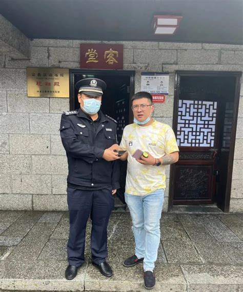 【我为群众办实事】半山亭派出所为游客找回遗失财物 南岳区人民政府门户网站 工作信息