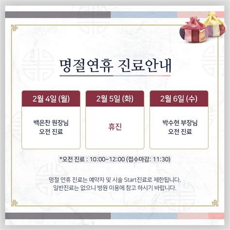 여러분 새해복 많이 받으세요 분당제일여성병원 난임센터 설 연휴 분당제일여성병원 난임센터 닥터피셜