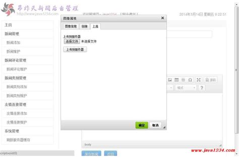 Jsp新闻发布系统视频教程 Java1234课堂