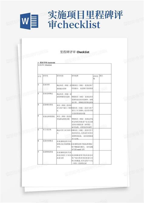 实施项目里程碑评审checklistWord模板下载 编号lbbjardz 熊猫办公