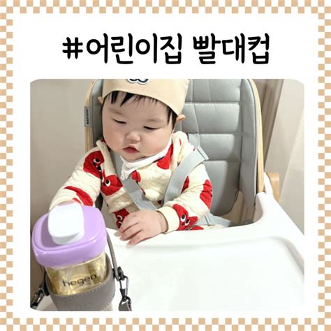 어린이집 물병 유치원물통 헤겐 빨대컵 아기 첫 빨대컵 어린이집준비물 네이버 블로그