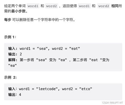 124 Leetcode 583 两个字符串的删除操作 动态规划 字符串系列串删除操作步骤 Csdn博客
