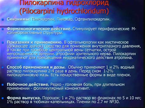 Слайд лекция № 4 М холиномиметики антихолинэстеразные средства