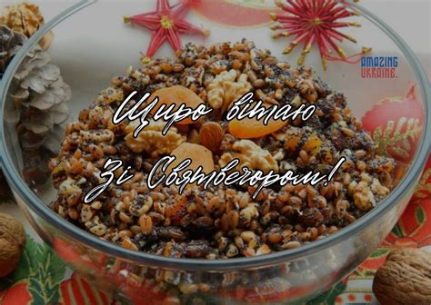 Привітання зі Святим Вечором 2024 вірші та картинки Amazing Ukraine