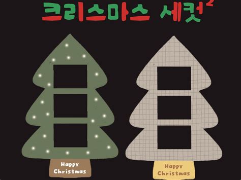 크리스마스 세컷 도안 참솔쌤