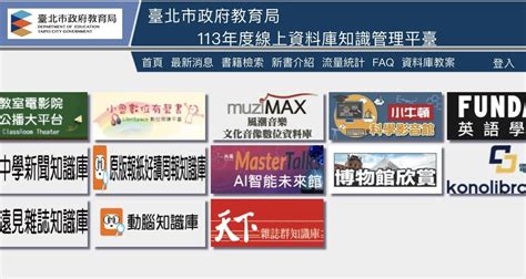 剛剛發現台北市把華藝拿掉了 有夠傷心，幸好我畢業了可以等8月用大學的，但真的不知道這樣以後高中生的小論文要用什麼寫。 果然是蔣萬安太聰明了