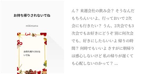 シチュエーションボイス フリー台本 お持ち帰りされないでね Mikimamaの小説 Pixiv