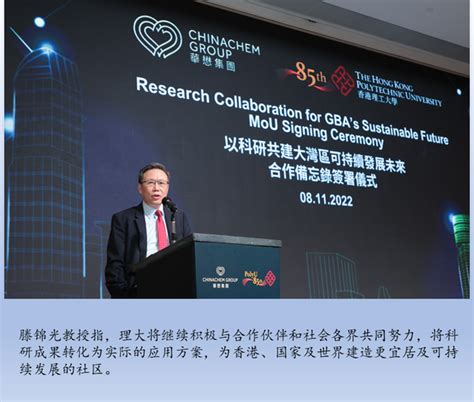 香港理工大学与华懋集团携手推动产学研合作 共建大湾区的可持续发展未来 知乎