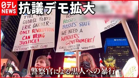 【また】アメリカ警察官が暴行黒人男性死亡 抗議デモ拡大で“暴動”を警戒 │ 【気ままに】ニュース速報