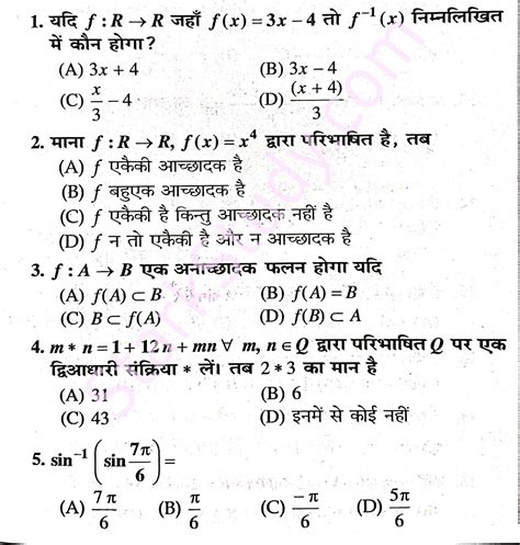 Bseb Th Board Exam Math Vvi Model Set Question Stark Study