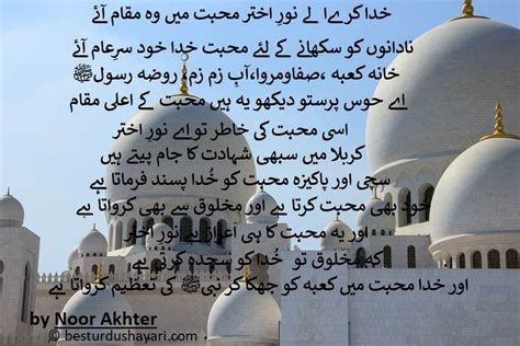 Hazoor Saw Say Muhabbat Poetry By Noor Akhter