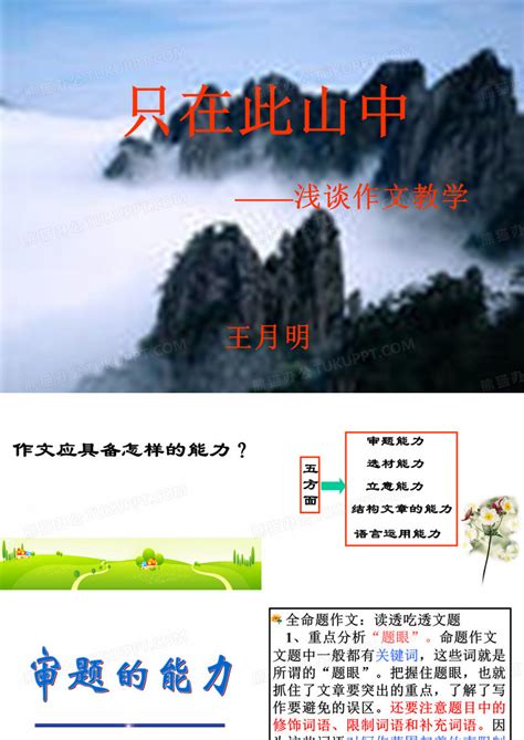 只在此山中PPT模板下载 编号qbjdjxwq 熊猫办公