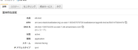 【aws】elbの作成方法解説！ロードバランサーを構築くてwebサイトへの負荷を分散する Linux・ネットワークの学習サイト