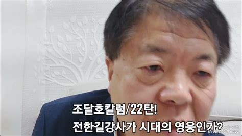 일타강사 전한길이 시대의 영웅인가 Youtube